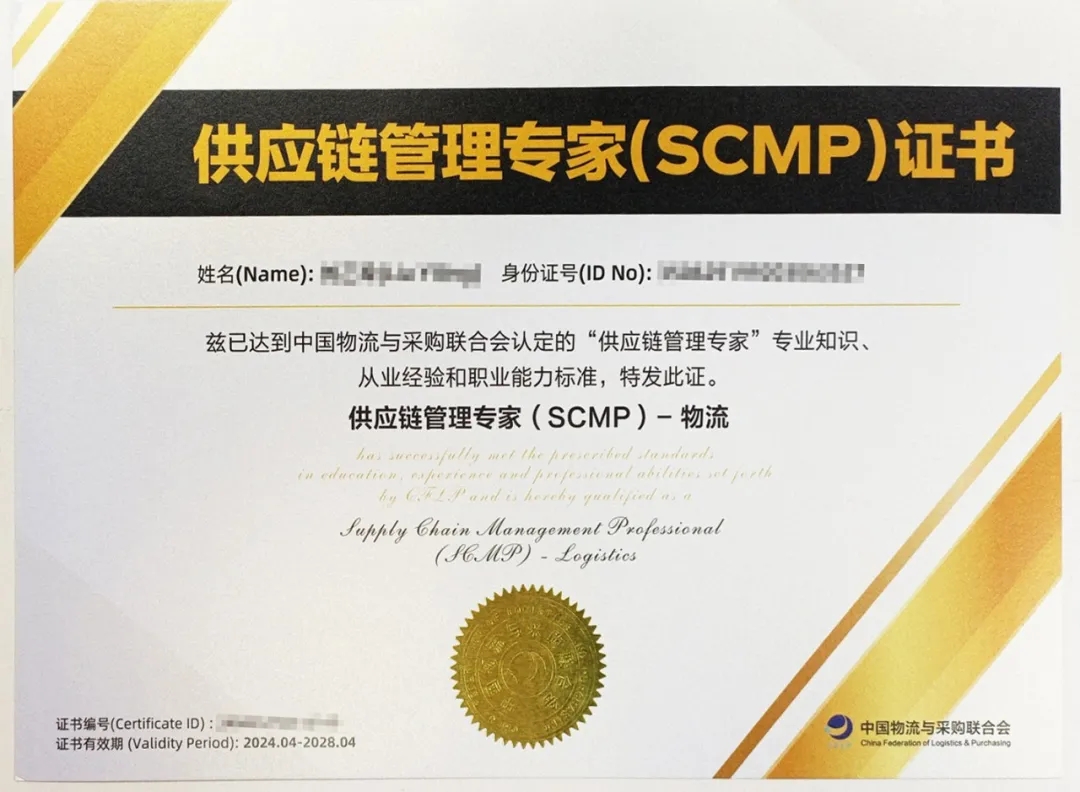 学习驱动未来，成就无限可能——常昇集团干部职工考取供应链管理专家(SCMP)证书（中级）职业能力等级认证 - 常昇集团